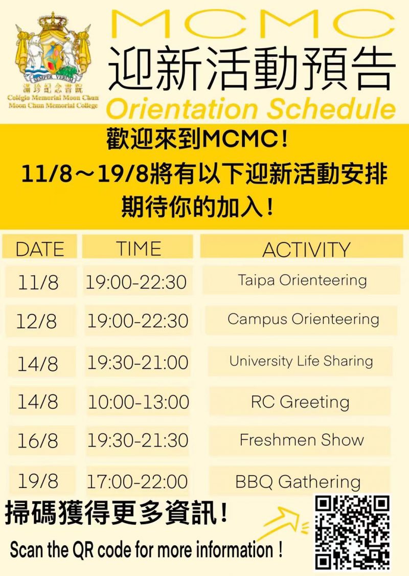 Semester I AY2023/24 - Moon Chun Memorial College | University of Macau